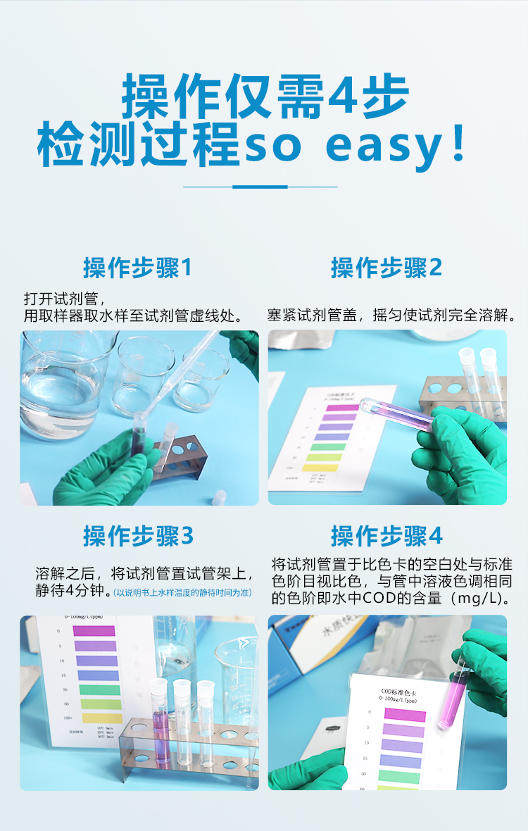 涛克COD（H）化学需氧量高浓度测试盒水质快速测试包试剂盒检测包测试盒0-250mg/L - 深圳市如心雪郁科技有限公司